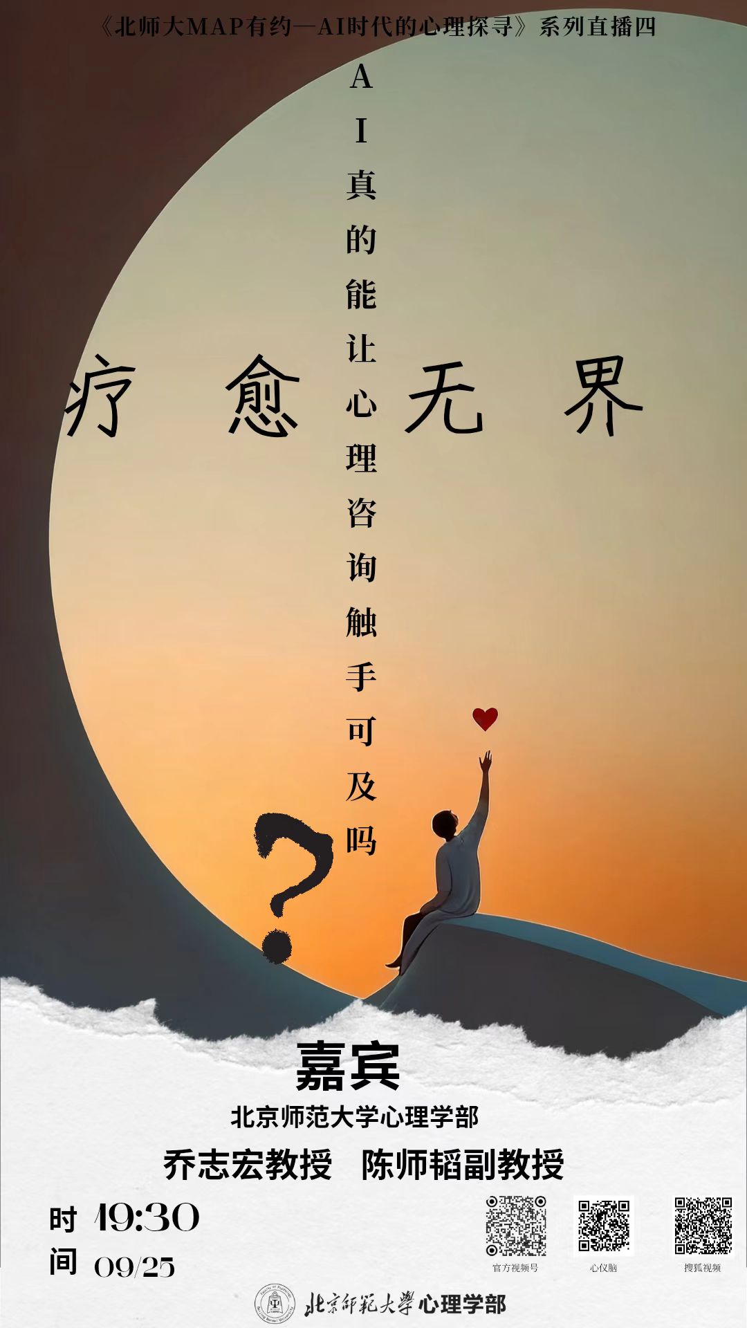 【活动预告】《北师大MAP有约一AI时代的心理探寻》系列直播四 - 公告栏